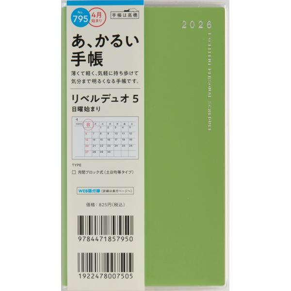 【発売日：2026年02月02日】[高橋書店] 2026年4月始まりダイアリー No.795 リベルデュオ5カラー: ブロードビーンズ・グリーンサイズ: 手帳版 156×91高橋手帳