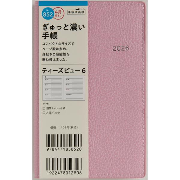 【発売日：2026年02月02日】[高橋書店] 2026年4月始まりダイアリー No.852 T'beau6カラー: ダスティピンクサイズ: 手帳版 146×91高橋手帳