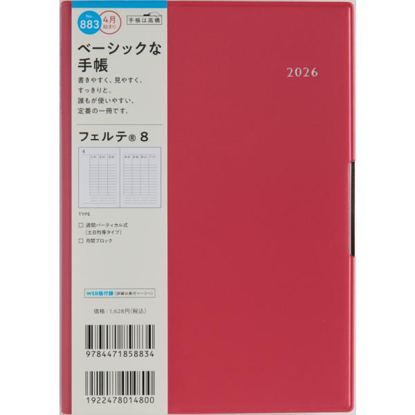 【発売日：2026年02月02日】[高橋書店] 2026年4月始まりダイアリー No.883 フェルテ8カラー: モーヴピンクサイズ: B6判 182×128高橋手帳