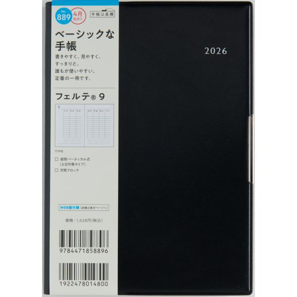 【発売日：2026年02月02日】[高橋書店] 2026年4月始まりダイアリー No.889 フェルテ9カラー: 黒サイズ: B6判 182×128高橋手帳