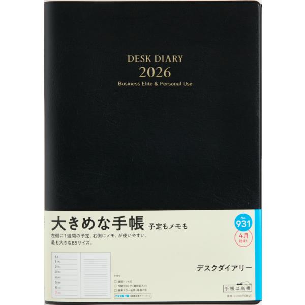 【発売日：2026年02月02日】[高橋書店] 2026年4月始まりダイアリー No.931 デスクダイアリーカラー: 黒サイズ: B5判 257×182高橋手帳
