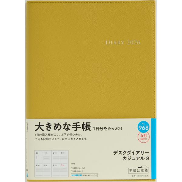 【発売日：2026年02月02日】[高橋書店] 2026年4月始まりダイアリー No.968 デスクダイアリーカジュアル8カラー: マスタードサイズ: A5判 210×148高橋手帳