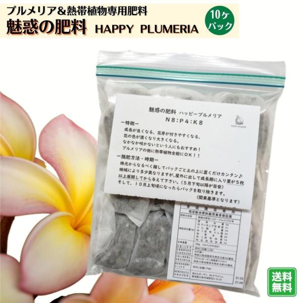 【発売日：2026年04月20日】こちらの商品単品の場合はメール便にて発送。他の植物などと一緒のご注文の場合には宅配便での配送となります。 〜特徴〜成長が良くなる、花芽が付きやすくなる、花の色が濃くなり大きくなる！肥料効果はおよそ3か月間。...