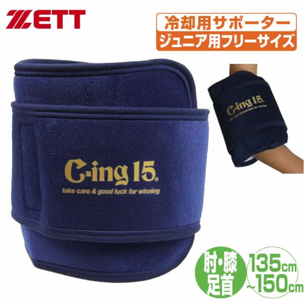 マジック止めで簡単装着。またマジックが表生地のどこにでも装着するので誰でもフリーサイズで御使用いただけます。スポーツ障害の予防・応急処置・リハビリに。患部を冷やすアイシングは、ケガの広がりを抑え、痛みを和らげるばかりでなく、スポーツ障害の予...