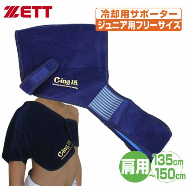 マジック止めで簡単装着。またマジックが表生地のどこにでも装着するので誰でもフリーサイズで御使用いただけます。スポーツ障害の予防・応急処置・リハビリに。患部を冷やすアイシングは、ケガの広がりを抑え、痛みを和らげるばかりでなく、スポーツ障害の予...