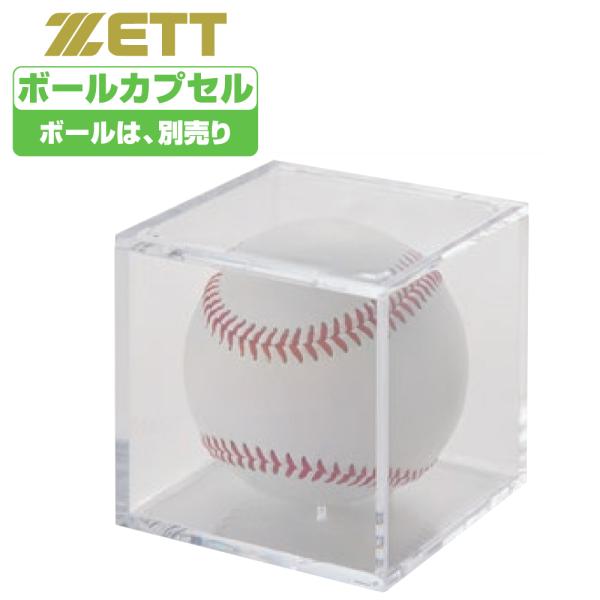 底面にボール受けホルダーがありボールが動くのを抑制。ケースのフタは簡単に持ち上げてボールを置く事ができるクリアケースタイプ。※ボールは含まれておりません。ケースのみです。■サイズ/高さ８０×幅８０×奥行８０ｍｍ■素材/ポリスチレン■重量/１...