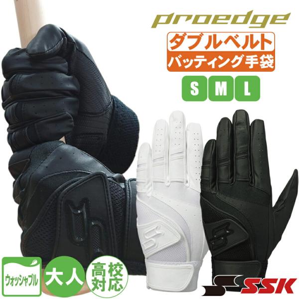 SSKの最高峰モデル、proedgeシリーズの高校野球対応ダブルバンド手袋。ダブルバンドでフィット感が向上。【デュアルグリップ】 進化したグリップ。合成皮革の裏面に滑り止め加工を施し、手の滑りが緩和され、一体感が増しました。【デジグラブ】 ...