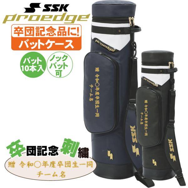 proedgeシリーズの10本入りバットケース。従来品ではできなかったバットケース単体での自立が可能になりました。軽くて強度のある合皮素材を新たに採用。中は仕切り一体型で、仕切りが外れてしまうことはありません。バッグの内側にはproedge...