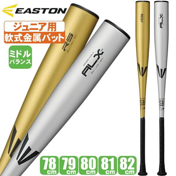 硬式金属の特徴である「ABバランス」、「POWER BOOST」、そして「2種類の素材」を取り込んだジュニア 軟式 金属 バット。パフォーマンスバットで物足りなさを感じるユーザーに手ごたえを与えるバランス設定。【弾くゴールド R5 ALLO...