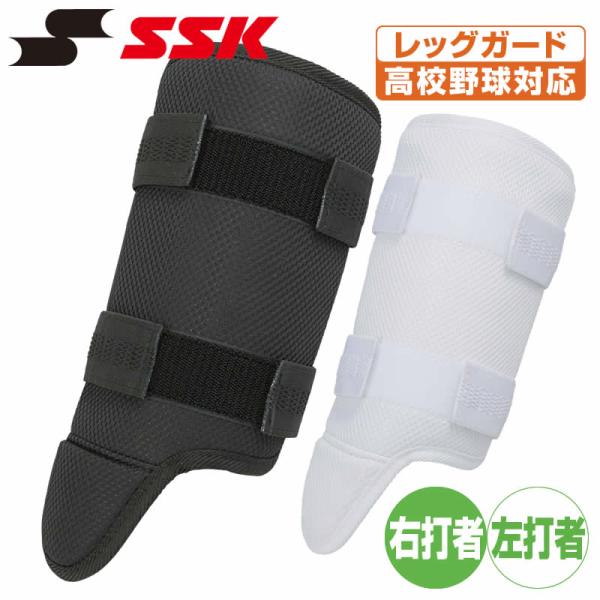 【フットガード】甲のプロテクターを無くし、走りやすさを重視した、軽量フットガード。素早く着脱が可能なマジックベルト式。エルボーガード アームガード フットガード 打者用防具 セット メッシュ ショートタイプ コンパクトタイプ SSK エスエ...