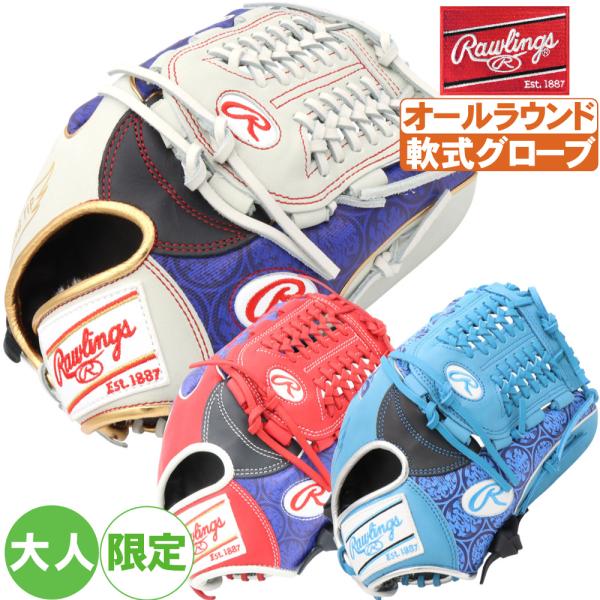 2025MLBワールドツアー東京シリーズを記念した軟式グラブ。Rawlings ローリングス 野球 軟式 グローブ グラブ 大人 草野球 記念 MLB ワールドツアー 東京 シリーズ オールラウンド オールポジション 安い 特価 激安