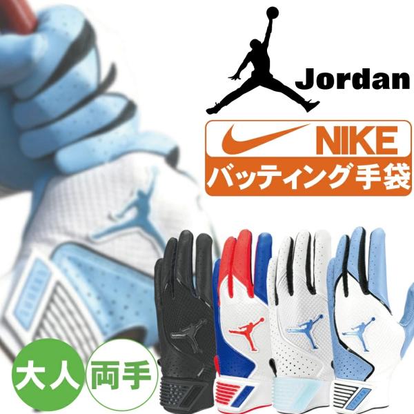 ダイヤモンドパターン施した伸縮性のある素材で快適で柔軟性をプレイヤーに提供する。手の平に施された高級感のあるレザーが快適性と耐久性を持ち、手首部分のウィングタブでしっかりと手首を固定する。(両手用)NIKE ナイキ 野球 バッティンググロー...