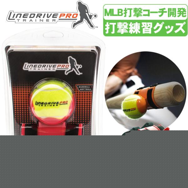 MLBの野球スターであり、プロの打撃コーチでもあるジェイコブ クルーズが開発した打撃練習アイテム。スイングメカニクスを改善しながらバットスピードを向上させます。野球 練習 トレーニング バッティング バットコントロール スイング スピード ...