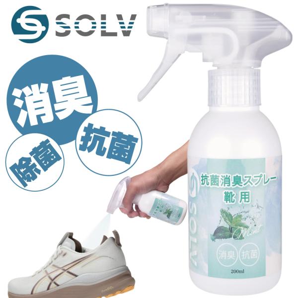 なぜ靴は臭いのか？帰宅時の玄関、靴を脱いだ時に『臭い！』と感じる…本来、汗や皮脂、雑菌自体は不快な臭いはしません。汗や皮脂はたんぱく質由来の雑菌の大好物であり、水を得た魚のごとく菌の繁殖を助長させると同時に、たんぱく質を分解する際にでる『す...