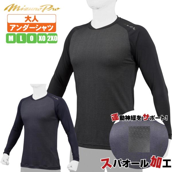 アンダーシャツに、スパオール加工を施すことにより、体を温めてリラックスさせる為、心身の集中力を高め、アスリートに必要な「運動神経」をサポートしてくれます。【スパオールとは】温泉の鉱石類に天然由来の炭などを 独自配合した特許取得の機能素材です...