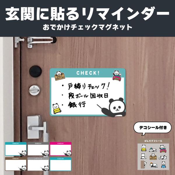 【サイズ】　横 150mm　縦 95mm【素　材】　マグネット【カラー】　ブルー/ピンク/グレー/ブラウン/ブラック　　　　　※ホワイトボード用のペンをご利用ください。外出時の忘れ物防止に！書き込めるホワイトボードマグネット玄関ドアの内側に...