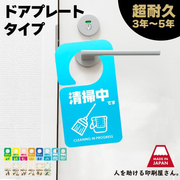 【品　名】　○○中プレート【サイズ】　横 95mm　縦 170mm【素　材】　ポリプロピレン【カラー】　各色リモートワークやWEB会議などニューノーマルな働き方が定着している今、 会議の邪魔をしてほしくない。仕事中なので勝手に部屋に入らない...