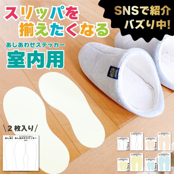 【品名】　　足形ステッカー【サイズ】　大人用25cm / 子供用14.5cm【素材】　　塩化ビニール＋滑り止めラミネート加工【色】　　　各色トイレや玄関などに貼れる足形ステッカーです。再剥離タイプの塩ビシートを使用しており、糊残りせずキレイ...