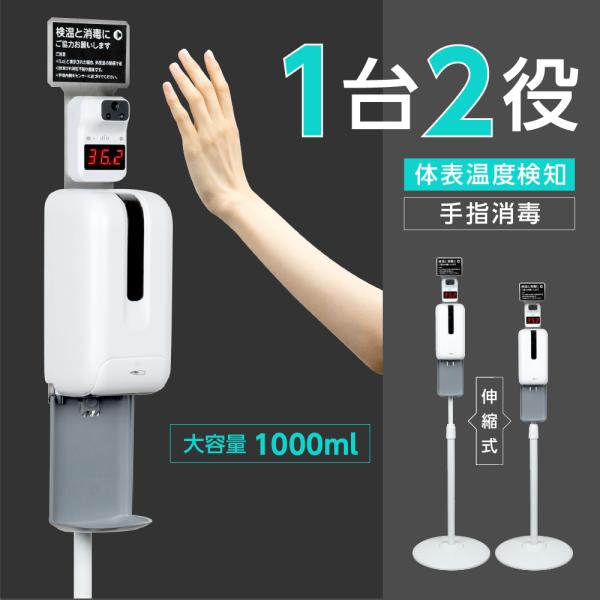 【商品詳細】本体サイズ：W400×H1190mm~1570mm素材：台座：ABS  /  スタンド：アルミ / 消毒噴霧器：ABS容量（タンク）：1000ml重量：4.5kg【検索キーワード】アルコールディスペンサー 体温計アルコールディス...