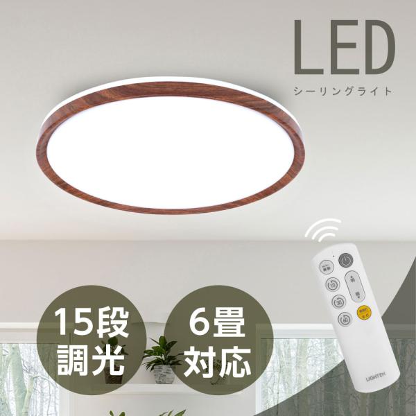 【薄型デザイン】薄くてすっきりコンパクト、シンプルなデザインでどんな部屋にも最適なLEDシーリングライトです。【15段階調光】光の明るさが調節できる、リモコンで光の明るさを変えられるから、暮らしのシーンやお部屋に合わせて手軽にあかりの切り替...