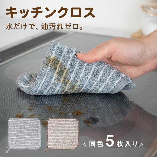 【マイクロファイバー/吸水速乾クロス】合成繊維のマイクロファイバーを使ったキッチンタオル。超極細の繊維は隙間が多く、水分を瞬時に吸収します。水洗いした食器や鍋などサッと拭き取れる吸水性に高く、さらに吸湿性が低くて絞ればすぐに乾く速乾性に優れ...