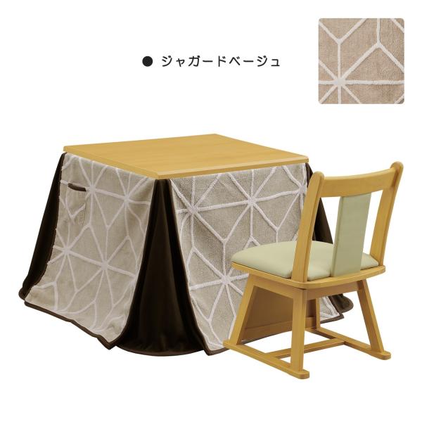 【商品コード】3150090050f【特徴】幅80cmの正方形こたつテーブルに、こたつ布団、チェアの3点セットヒーターは薄型設計でこたつ内部もゆったり広々、U字形ヒーターなので効率的に暖め、速熱・速暖で快適です。温度ヒューズ、電源コードには...