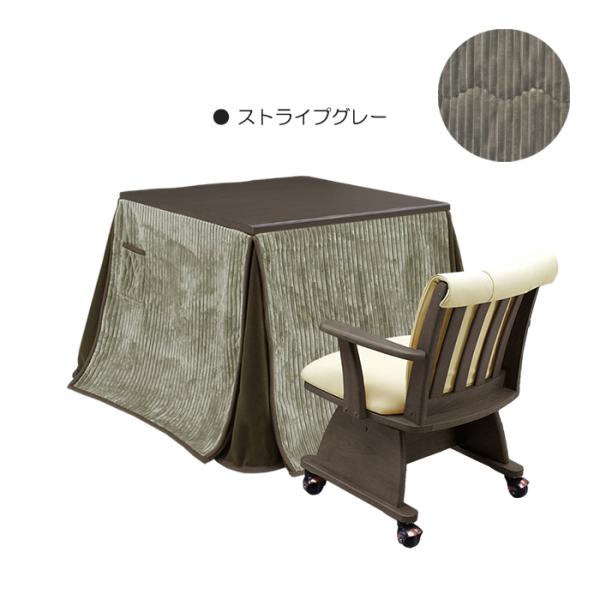 幅85cmの正方形こたつテーブルに、こたつ布団、キャスター付きチェアの3点セットヒーターは薄型設計でこたつ内部もゆったり広々、U字形ヒーターなので効率的に暖め、速熱・速暖で快適です。温度ヒューズ、電源コードには電流ヒューズを内蔵で念を入れた...