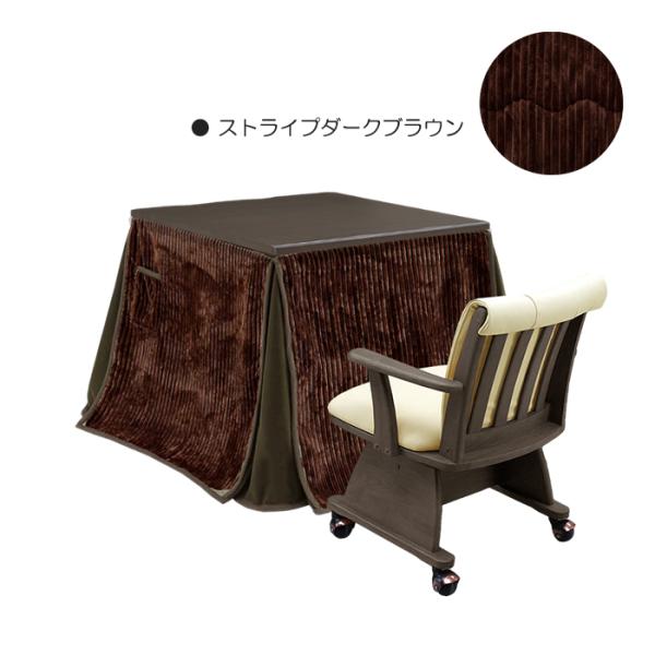 幅85cmの正方形こたつテーブルに、こたつ布団、キャスター付きチェアの3点セットヒーターは薄型設計でこたつ内部もゆったり広々、U字形ヒーターなので効率的に暖め、速熱・速暖で快適です。温度ヒューズ、電源コードには電流ヒューズを内蔵で念を入れた...