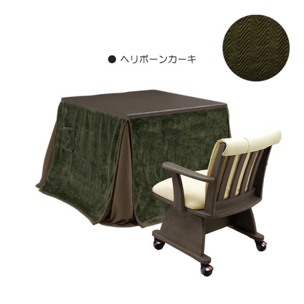 幅85cmの正方形こたつテーブルに、こたつ布団、キャスター付きチェアの3点セットヒーターは薄型設計でこたつ内部もゆったり広々、U字形ヒーターなので効率的に暖め、速熱・速暖で快適です。温度ヒューズ、電源コードには電流ヒューズを内蔵で念を入れた...