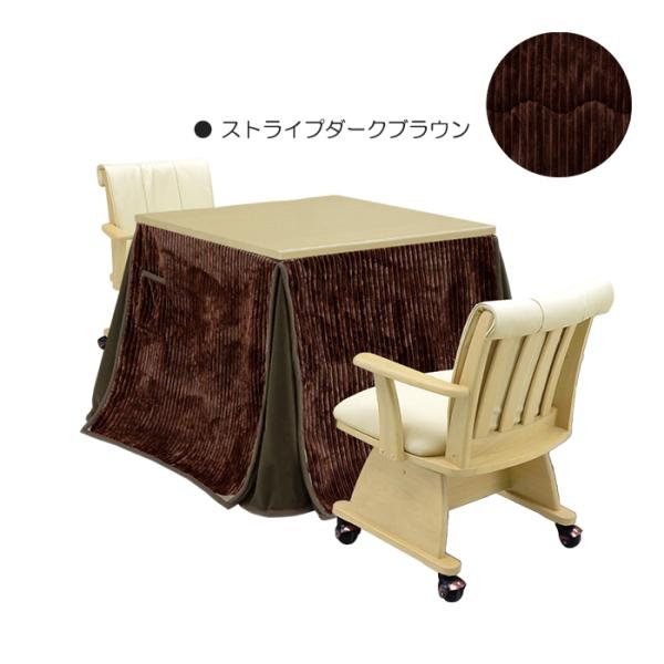 幅85cmの正方形こたつテーブルに、こたつ布団、キャスター付きチェアの3点セットヒーターは薄型設計でこたつ内部もゆったり広々、U字形ヒーターなので効率的に暖め、速熱・速暖で快適です。温度ヒューズ、電源コードには電流ヒューズを内蔵で念を入れた...