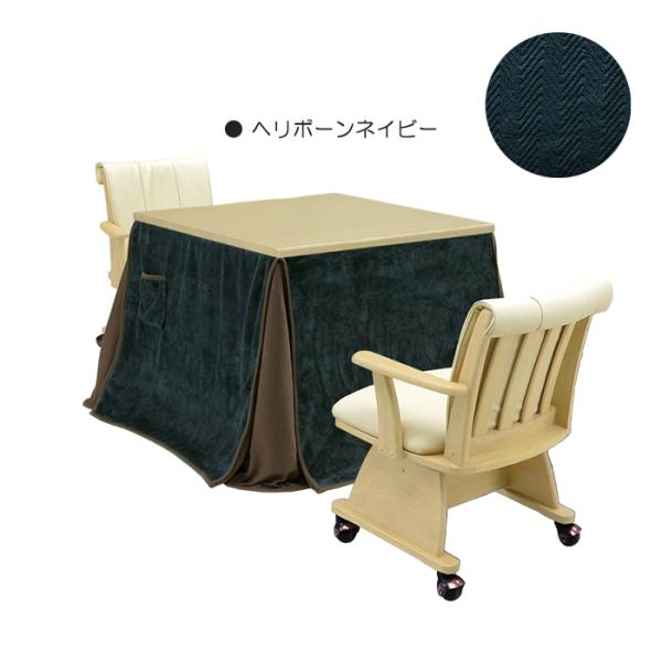 幅85cmの正方形こたつテーブルに、こたつ布団、キャスター付きチェアの3点セットヒーターは薄型設計でこたつ内部もゆったり広々、U字形ヒーターなので効率的に暖め、速熱・速暖で快適です。温度ヒューズ、電源コードには電流ヒューズを内蔵で念を入れた...