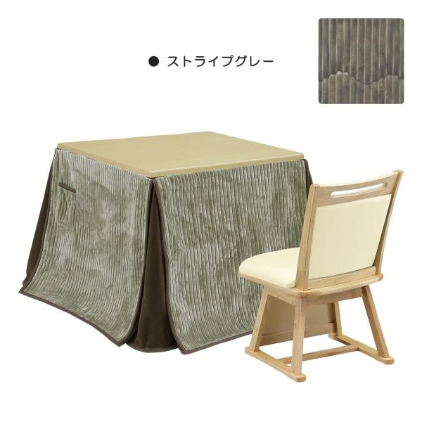 幅85cmの正方形こたつテーブルに、こたつ布団、座面回転チェアの3点セットヒーターは薄型設計でこたつ内部もゆったり広々、U字形ヒーターなので効率的に暖め、速熱・速暖で快適です。温度ヒューズ、電源コードには電流ヒューズを内蔵で念を入れた安全性...