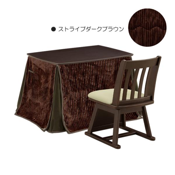 幅85cmの正方形こたつテーブルに、こたつ布団、座面回転チェアの3点セットヒーターは薄型設計でこたつ内部もゆったり広々、U字形ヒーターなので効率的に暖め、速熱・速暖で快適です。温度ヒューズ、電源コードには電流ヒューズを内蔵で念を入れた安全性...