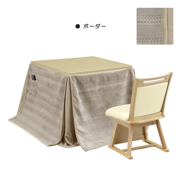 幅85cmの正方形こたつテーブルに、こたつ布団、座面回転チェアの3点セットヒーターは薄型設計でこたつ内部もゆったり広々、U字形ヒーターなので効率的に暖め、速熱・速暖で快適です。温度ヒューズ、電源コードには電流ヒューズを内蔵で念を入れた安全性...