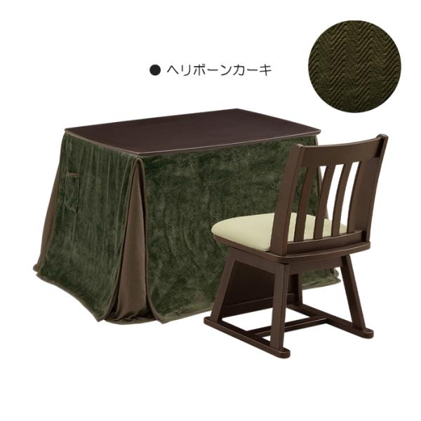 幅85cmの正方形こたつテーブルに、こたつ布団、座面回転チェアの3点セットヒーターは薄型設計でこたつ内部もゆったり広々、U字形ヒーターなので効率的に暖め、速熱・速暖で快適です。温度ヒューズ、電源コードには電流ヒューズを内蔵で念を入れた安全性...