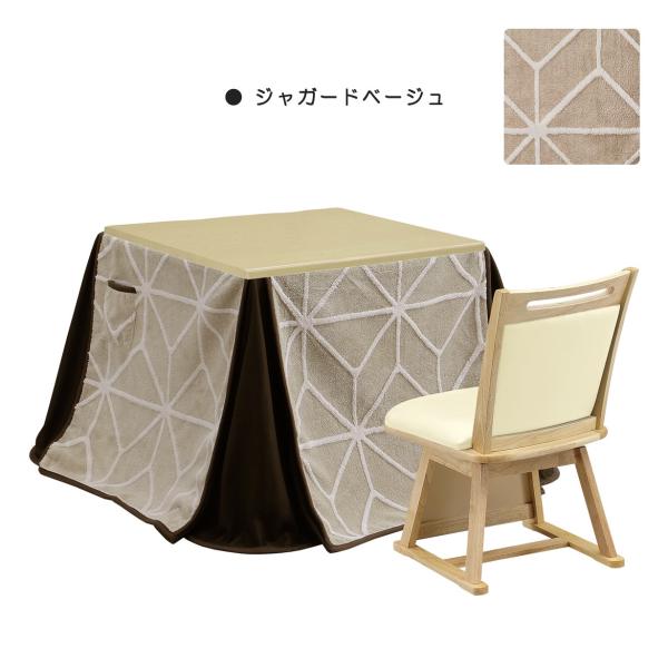 幅85cmの正方形こたつテーブルに、こたつ布団、座面回転チェアの3点セットヒーターは薄型設計でこたつ内部もゆったり広々、U字形ヒーターなので効率的に暖め、速熱・速暖で快適です。温度ヒューズ、電源コードには電流ヒューズを内蔵で念を入れた安全性...