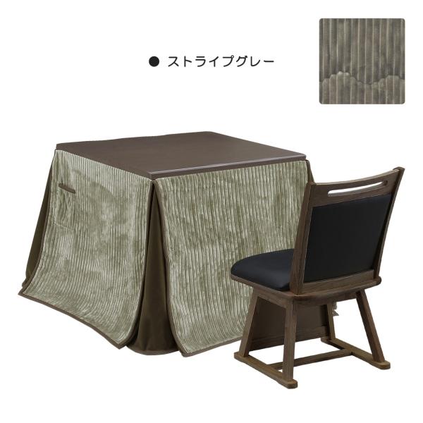 幅85cmの正方形こたつテーブルに、こたつ布団、座面回転チェアの3点セットヒーターは薄型設計でこたつ内部もゆったり広々、U字形ヒーターなので効率的に暖め、速熱・速暖で快適です。温度ヒューズ、電源コードには電流ヒューズを内蔵で念を入れた安全性...