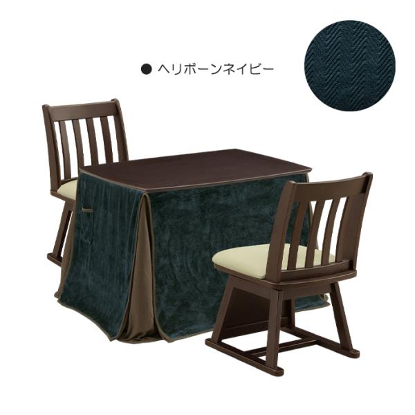 幅85cmの正方形こたつテーブルに、こたつ布団、座面回転チェアの3点セットヒーターは薄型設計でこたつ内部もゆったり広々、U字形ヒーターなので効率的に暖め、速熱・速暖で快適です。温度ヒューズ、電源コードには電流ヒューズを内蔵で念を入れた安全性...