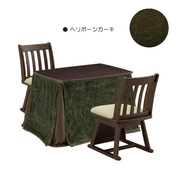 幅85cmの正方形こたつテーブルに、こたつ布団、座面回転チェアの3点セットヒーターは薄型設計でこたつ内部もゆったり広々、U字形ヒーターなので効率的に暖め、速熱・速暖で快適です。温度ヒューズ、電源コードには電流ヒューズを内蔵で念を入れた安全性...