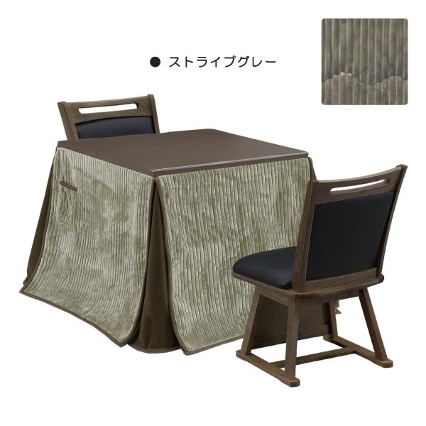 幅85cmの正方形こたつテーブルに、こたつ布団、座面回転チェア2脚の4点セットヒーターは薄型設計でこたつ内部もゆったり広々、U字形ヒーターなので効率的に暖め、速熱・速暖で快適です。温度ヒューズ、電源コードには電流ヒューズを内蔵で念を入れた安...