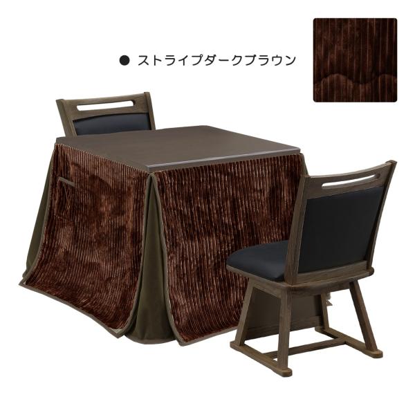 幅85cmの正方形こたつテーブルに、こたつ布団、座面回転チェア2脚の4点セットヒーターは薄型設計でこたつ内部もゆったり広々、U字形ヒーターなので効率的に暖め、速熱・速暖で快適です。温度ヒューズ、電源コードには電流ヒューズを内蔵で念を入れた安...