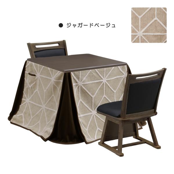 幅85cmの正方形こたつテーブルに、こたつ布団、座面回転チェア2脚の4点セットヒーターは薄型設計でこたつ内部もゆったり広々、U字形ヒーターなので効率的に暖め、速熱・速暖で快適です。温度ヒューズ、電源コードには電流ヒューズを内蔵で念を入れた安...