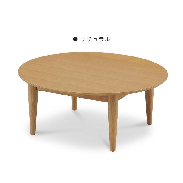 【商品コード】3660010020b【特徴】人気のウォールナット（ウォールナット色）、オーク（ナチュラル色）を突板加工した北欧モダンな丸テーブルです。天然木の質感を十分に感じていただけます。和室にも合う丸デザインです。【商品サイズ】本体：幅...