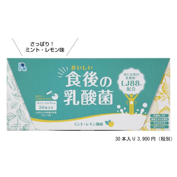 ■特徴１　＜食後のお口直しに＞　従来の乳酸菌サプリメントとは違い、ミントレモン風味でサッパリと清涼感のあるパウダーです。　水で飲みこむのではなく、食後のガムの様にお口直しとしてもご利用いただけるお味です。　焼肉や油ものの後にも！■特徴２　＜...