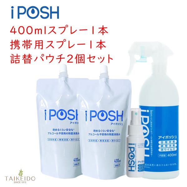 Local PoweriPOSH(アイポッシュ) スプレータイプ　400ml/200ppm・飲めるほど安全な新世代の除菌消臭水・生活のさまざまなシーンに「シュッ」とするだけで「瞬間消臭」「安全除菌・ウィルス除去」「アレルギー物質・カビ原因菌...