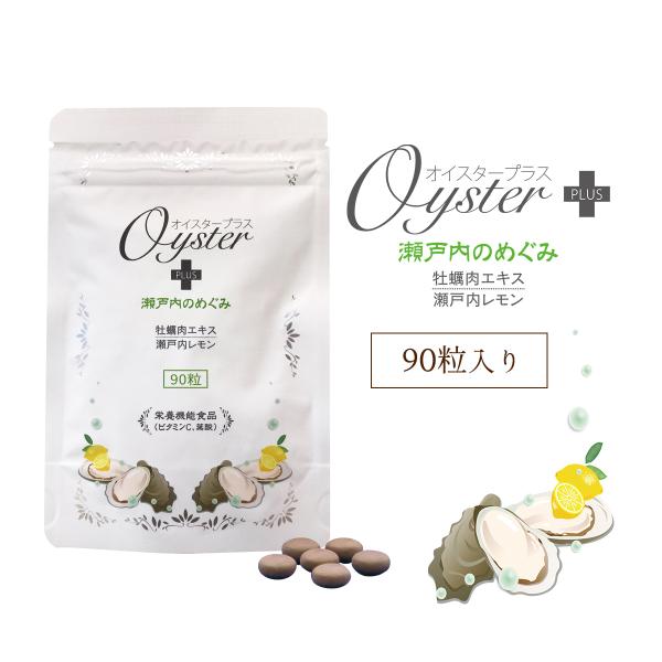 「オイスタープラス〜瀬戸内のめぐみ〜」は、広島県産の新鮮な生食用の生牡蠣を、栄養素を損なわないように時間をかけて丁寧にじっくりコトコト煮詰めたスープを濃縮し、牡蠣の良いところをギュッと詰め込んだ栄養食品（ビタミンC・葉酸）です。※レビュープ...