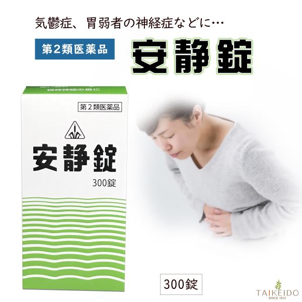 多忙な日々を送っているうちにストレスがたまり過ぎて、胃腸の不調を起こしてしまったり、神経が疲れてヒステリックになってしまったときに助けてくれるお薬です。神経の疲れを感じる、周りに気をつかってしまいがちな方におススメです。