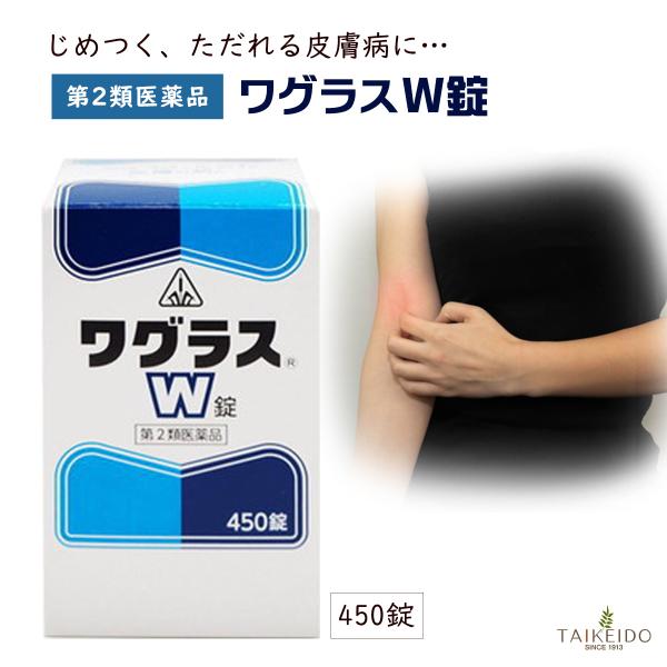 ワグラスW錠は、皮膚の働きの衰弱した人の体質の回復を図ります。