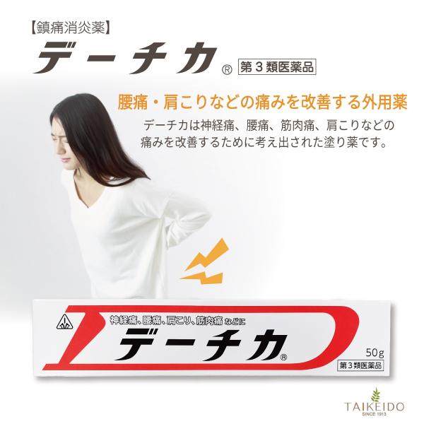 患部の炎症を鎮めて痛みを緩和し、患部の血の流れが悪くなって起こる神経痛、腰痛、筋肉痛、肩こりなどの痛みを改善します。また、虫さされによるかゆみを鎮めるように働きます。