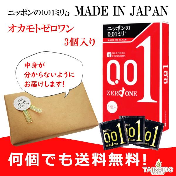 【発売日：2017年06月09日】言わずと知れた世界のオカモトのコンドーム001●中身が分からないように一つ一つ梱包してお届けします。●配送伝票の内容品は「PCパーツ」と記載させていただきますので安心してご注文いただけます。●クリックポスト...